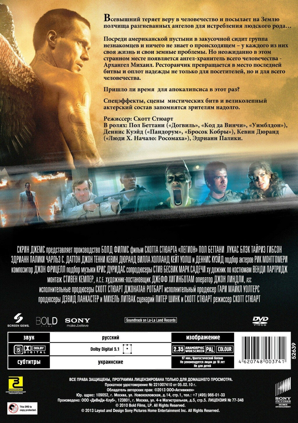 Легион (DVD) — фото 1