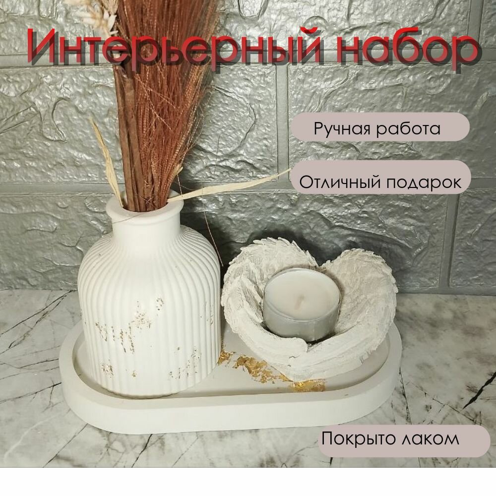Декоративный набор из гипса Белый/Ваза для сухоцветов, Поднос овальный для мелочей, Подсвечник "Крылья ангела"