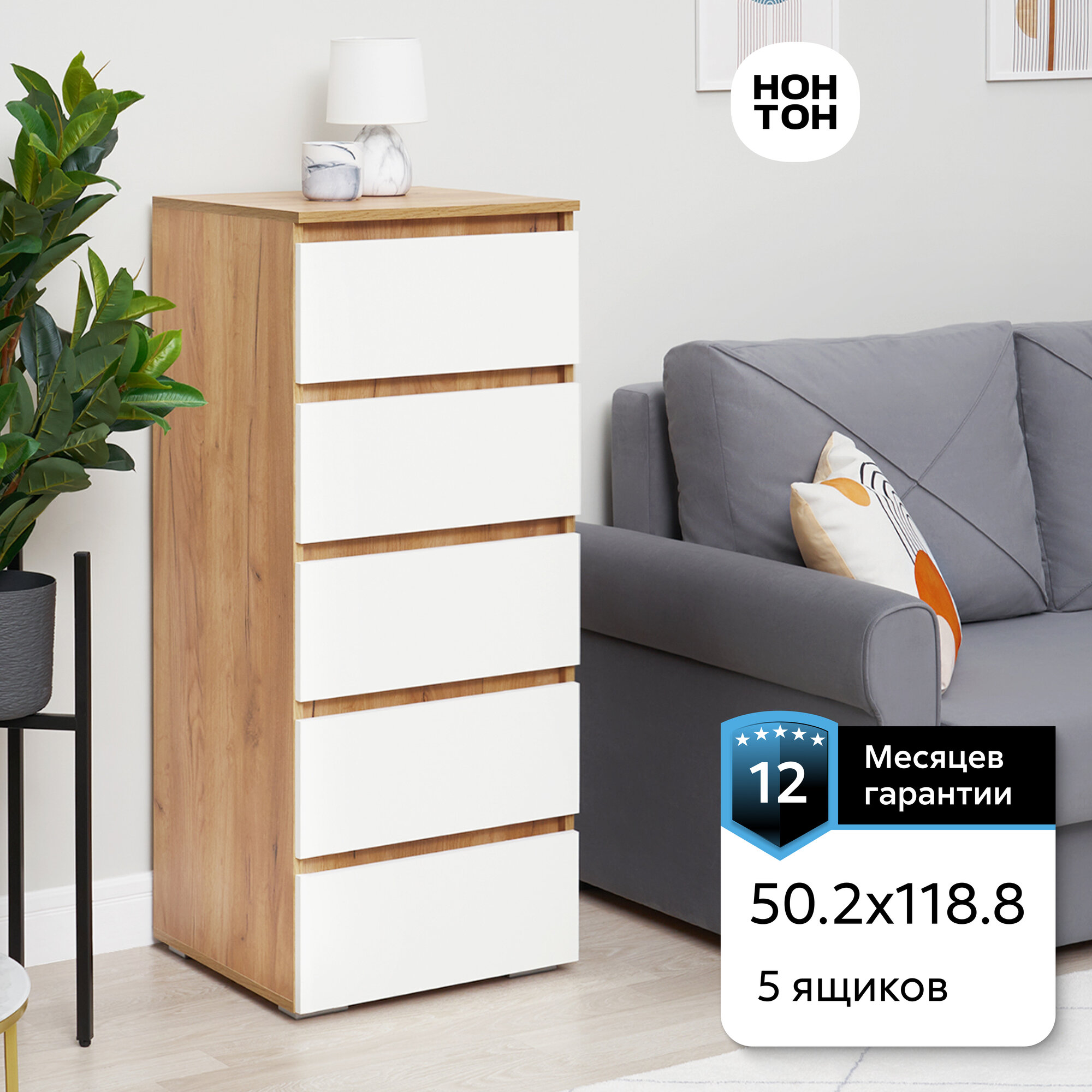 Комод для одежды Нонтон Ирма, белый / дуб крафт золото, 50.2x46x118.8 см