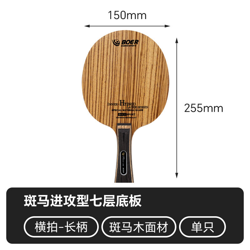 Подошва ракетки для настольного тенниса Boer Zebra Wood, деревянная, с длинной и короткой ручкой