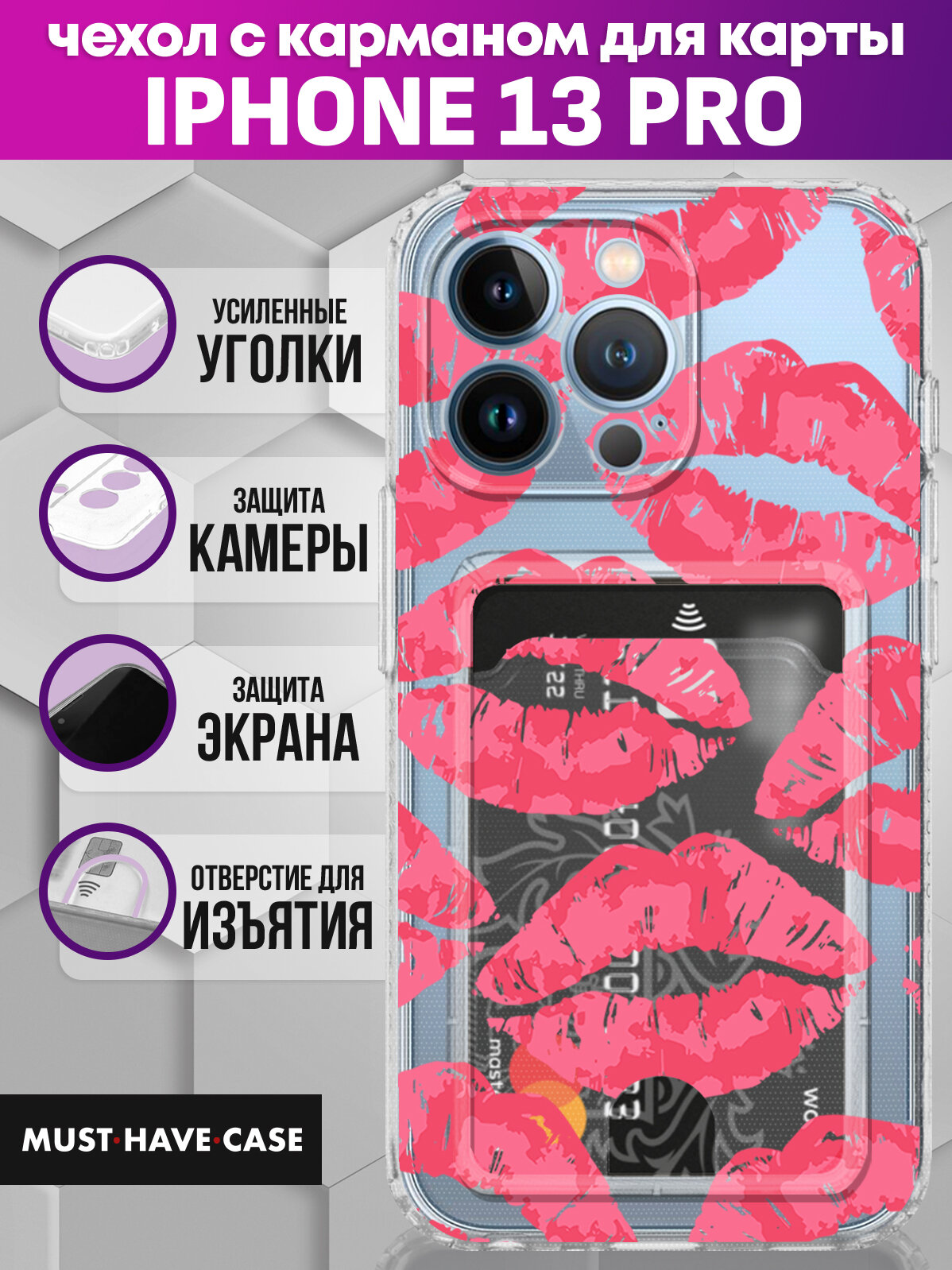 Чехол на iPhone 13 Pro с картой с принтом Губная помада
