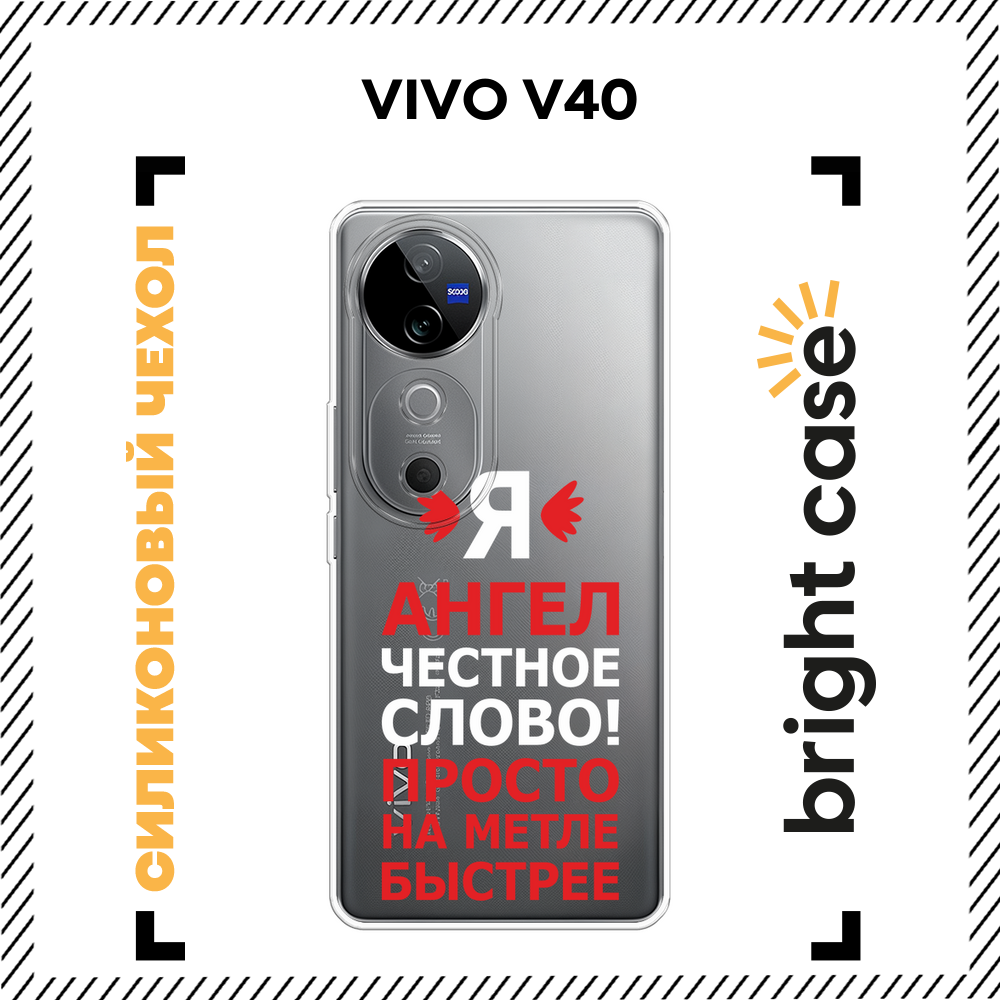 Силиконовый чехол на Vivo V40 / Виво В40 с принтом Я ангел, прозрачный