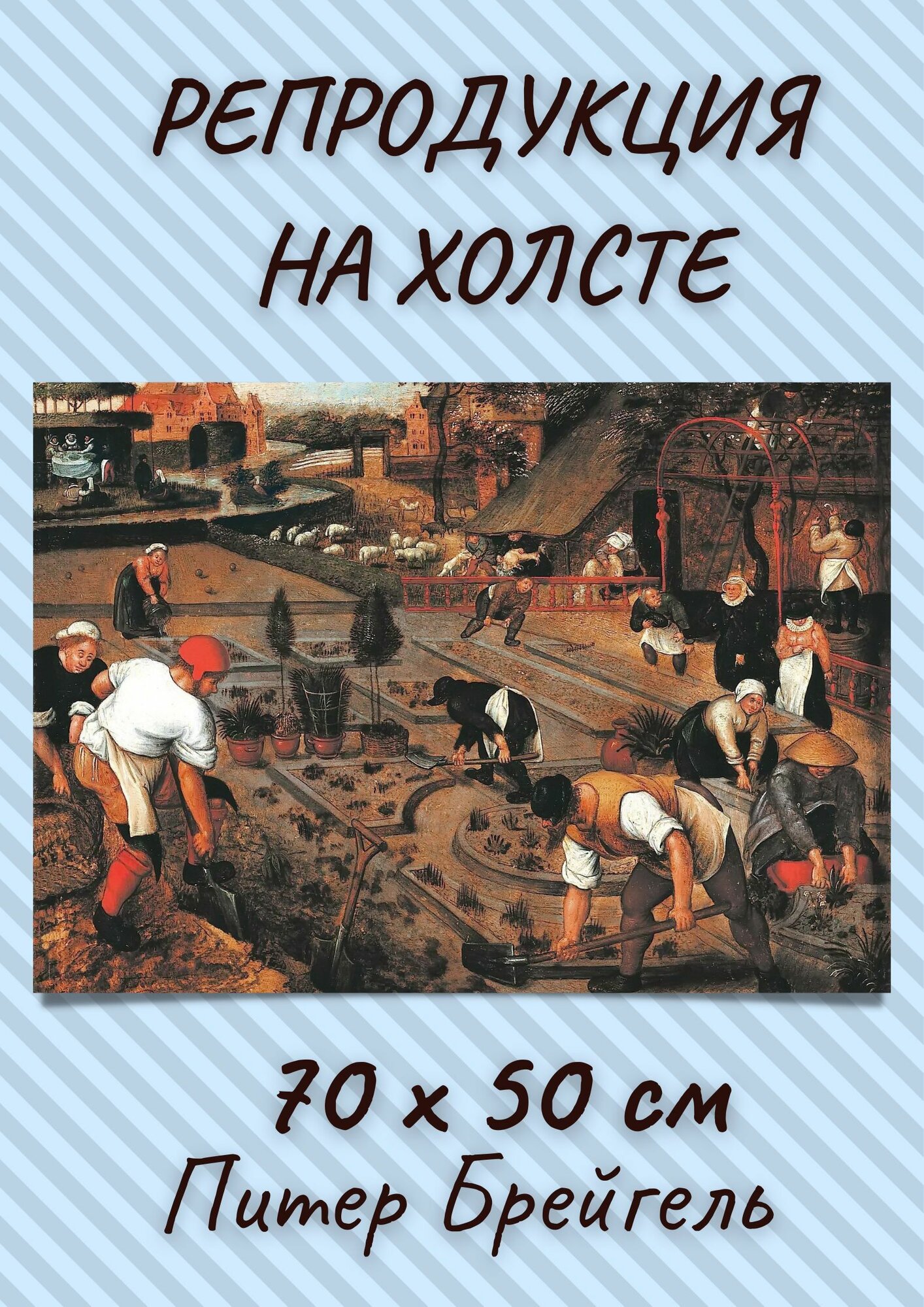 Репродукция картины Питер Брейгель Младший - Весна, работа в саду