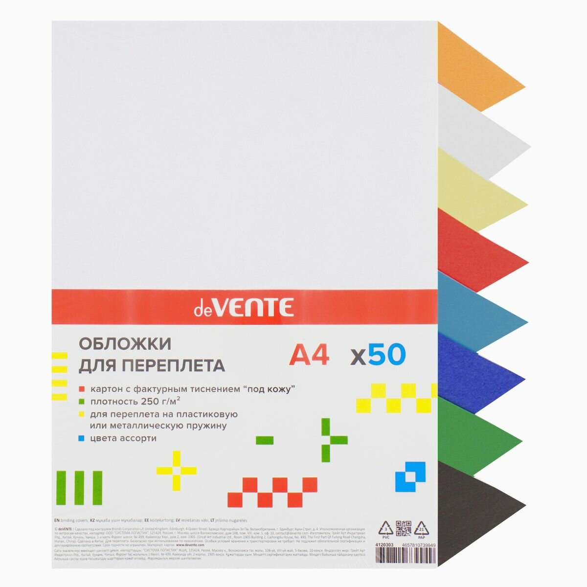 Обложки для переплета, картон, 210*297 мм (А4), ассорти 8 цветов, 250 г/кв. м, фактура кожа, 50 листов