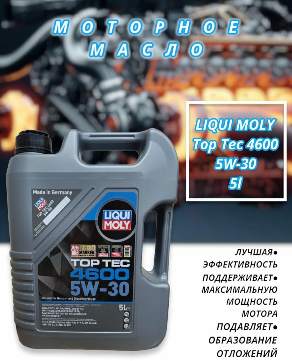 Масло моторное Liqui Moly Top Tec 4600 5w30, синтетическое, API SP, ACEA C2/C3, универсальное, 5л, арт. 3756/8033/2316