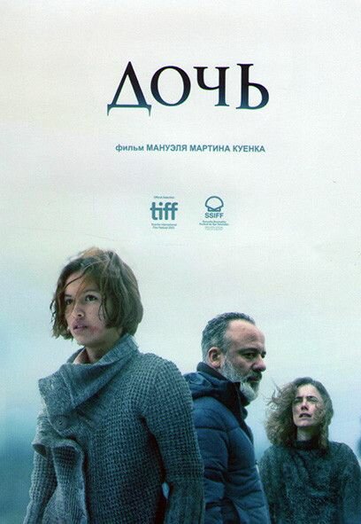 Дочь (DVD)