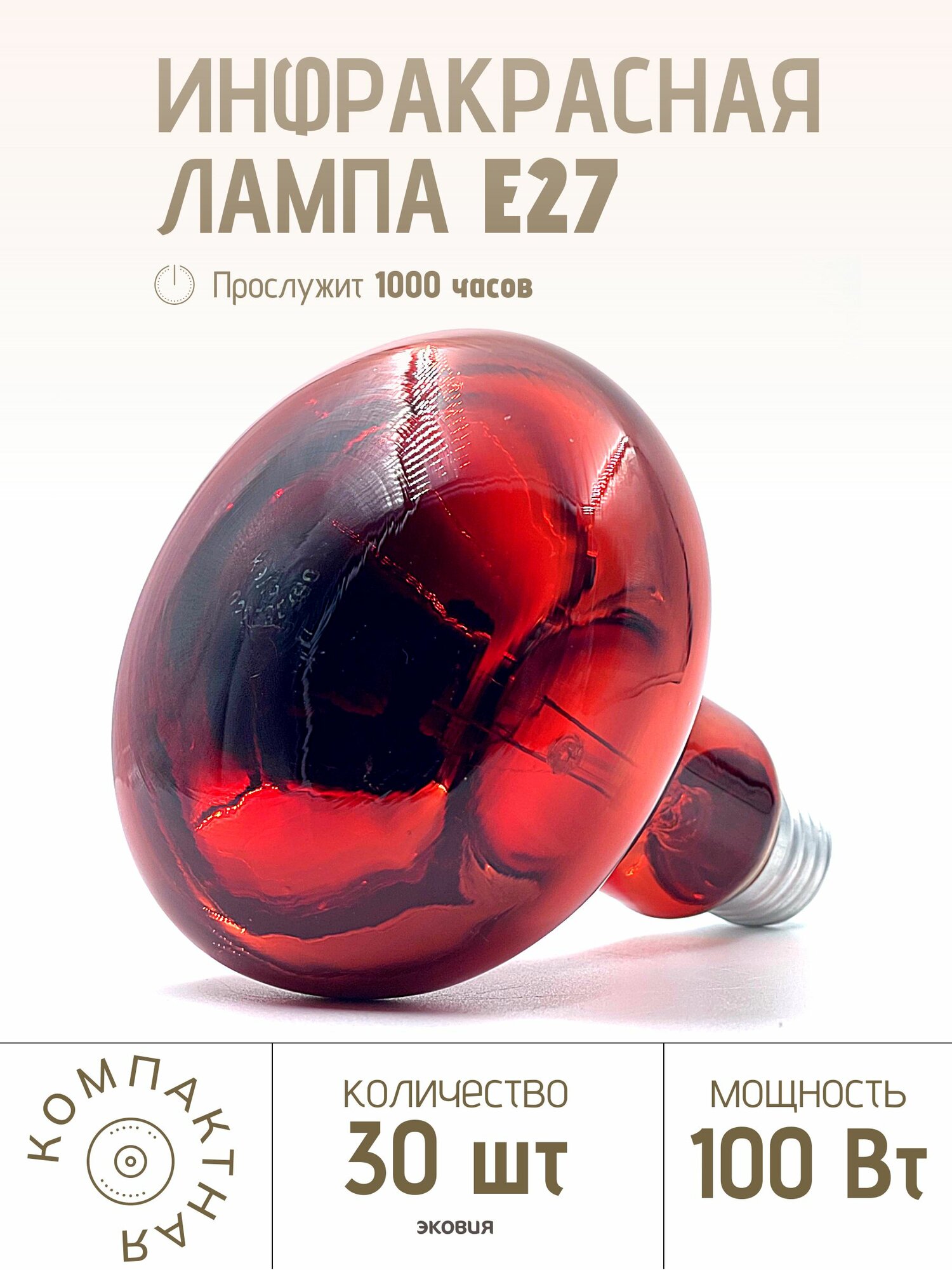 100 Вт Инфракрасная лампа для курятника, для обогрева брудера 30 шт