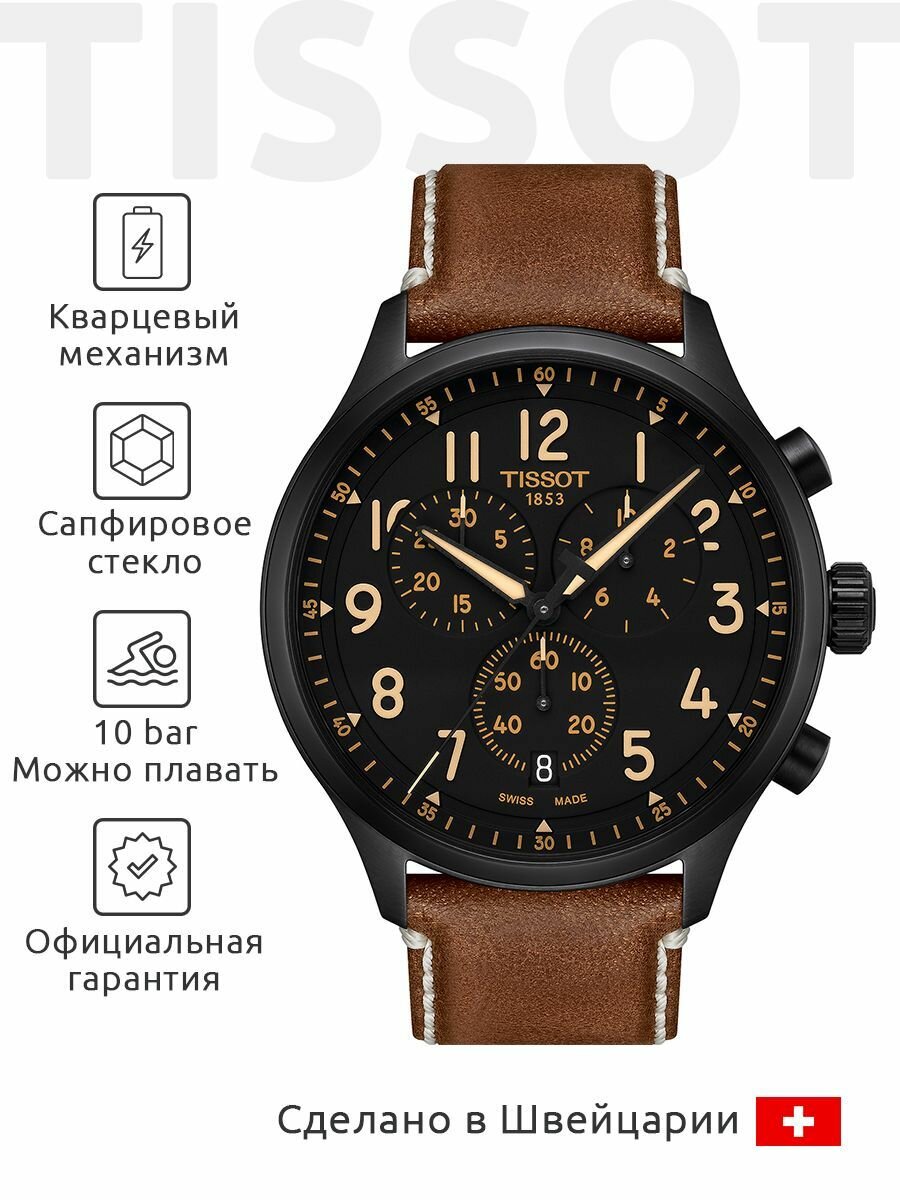 Наручные часы T-Sport