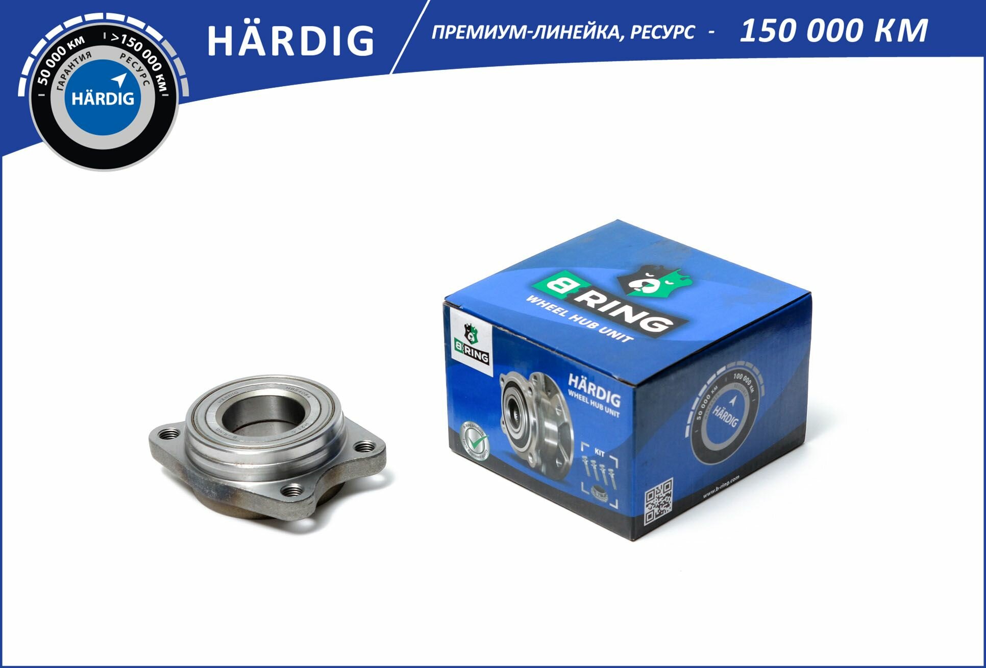 Ступица с подшипником в сборе AUDI A4 (00-) передняя/задняя (HBK1034) B-RING Усиленная линейка HARDIG