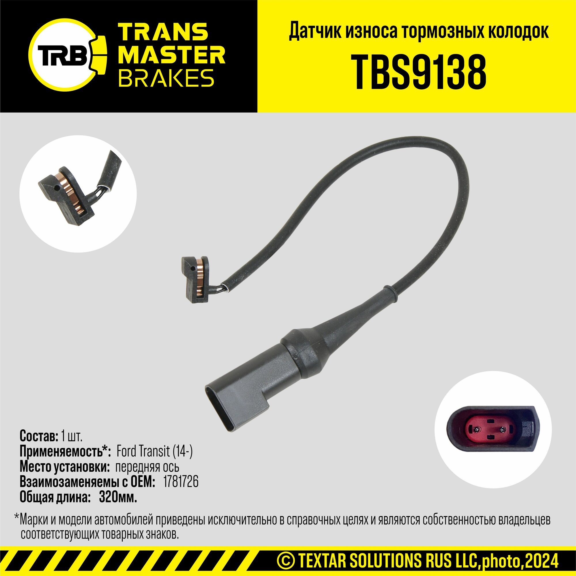 Датчик износа тормозных колодок Transmaster TBS9138 передняя ось Ford Transit (14-)