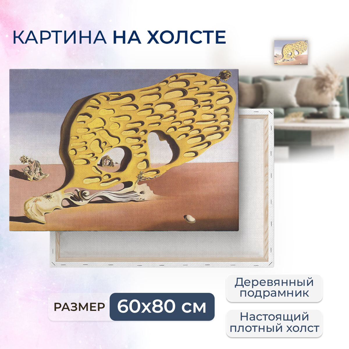 Картина на холсте с подрамником / Salvador Dali - The enigma of desire my mother / Сальвадор Дали