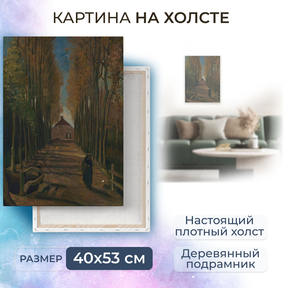 Картина на холсте с подрамником / Van Gogh - Avenue of Poplars, 1884 / Ван Гог