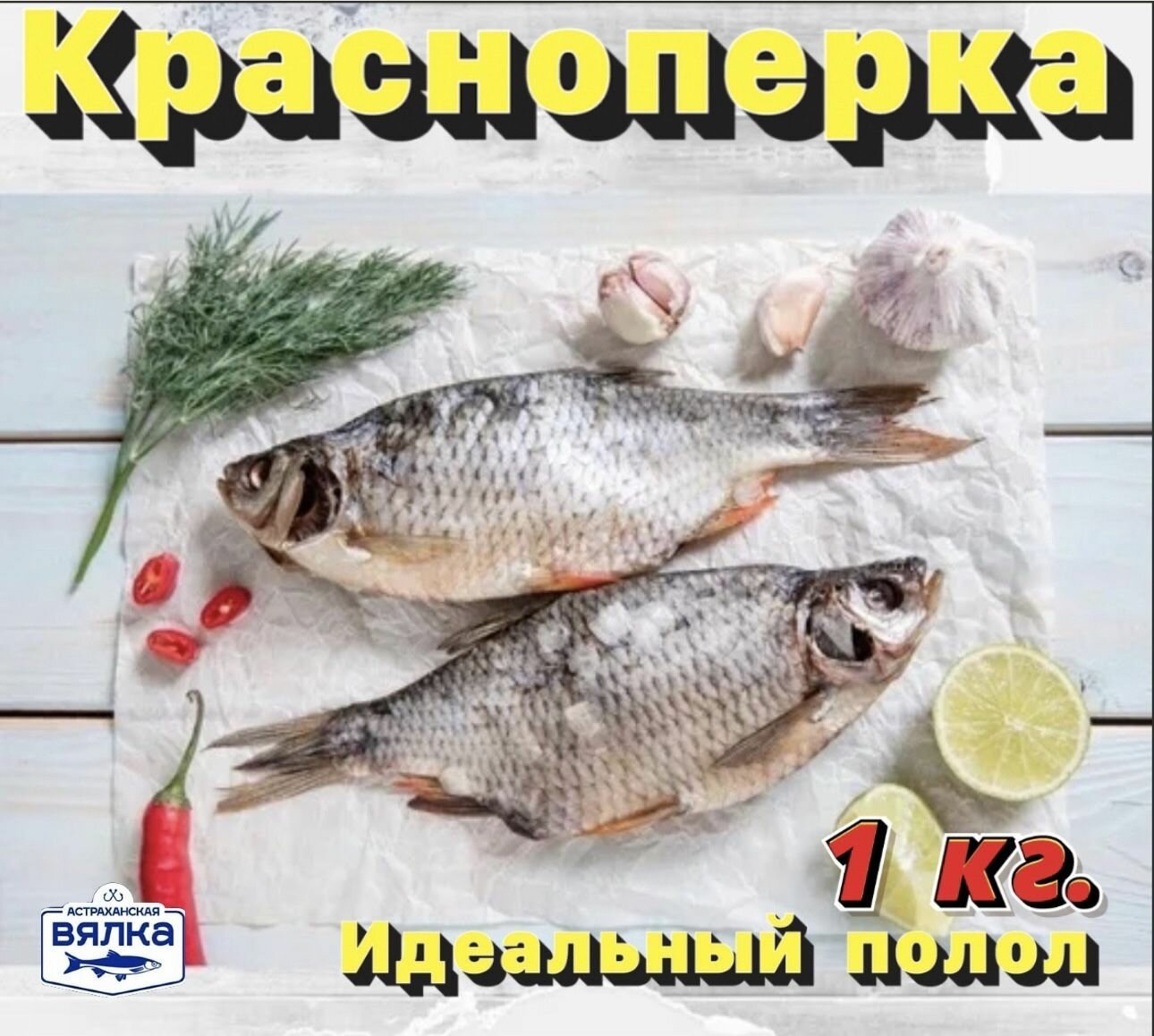 Снеки из рыбы "Красноперка", рыба, соль, без бренда, срок годности 180 суток