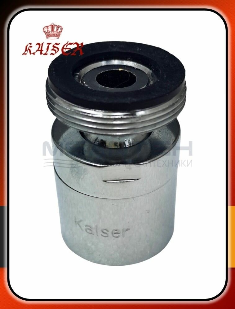 Аэратор KAISER B24 для биде