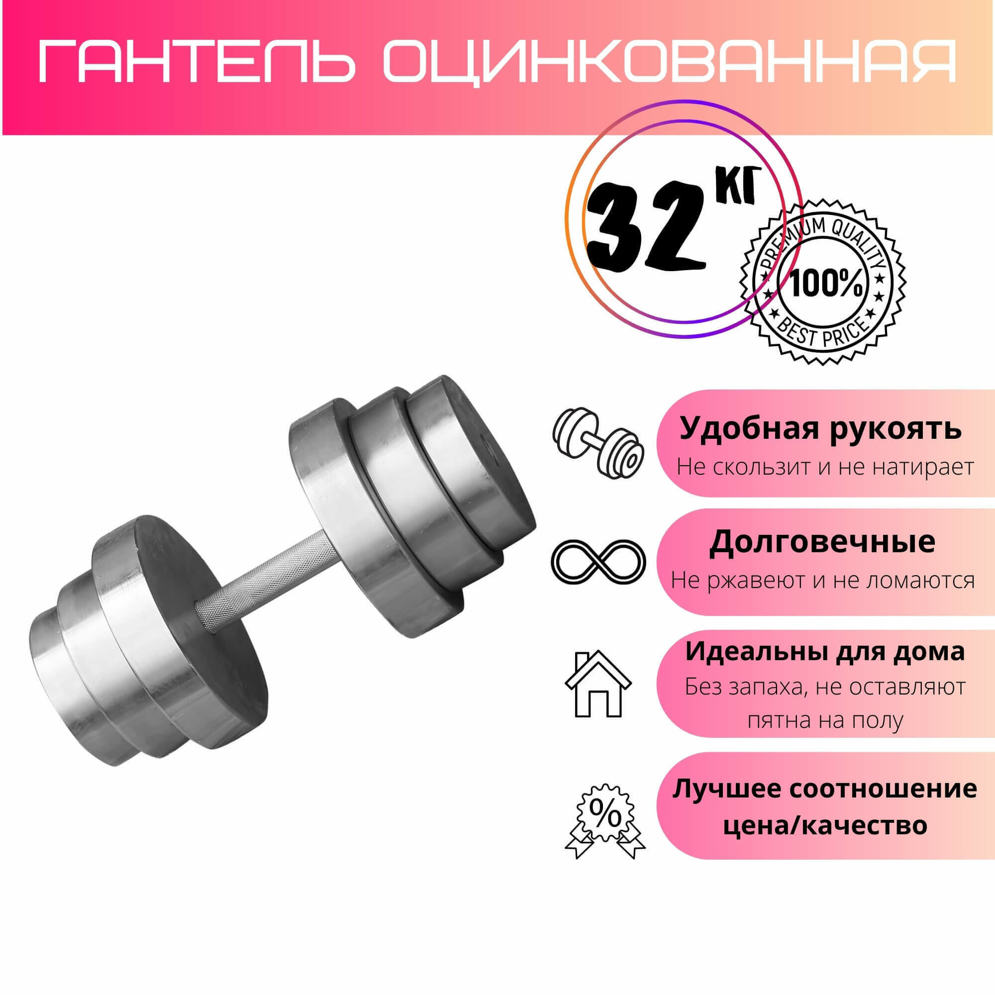 Гантель разборная 32 кг, оцинкованная