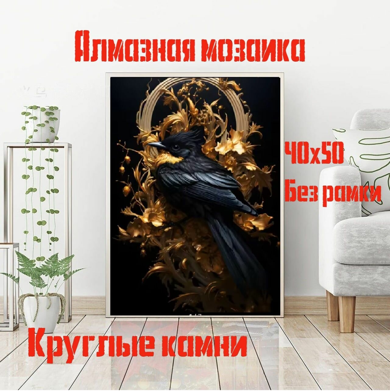 Алмазная картина. Картина стразами "Мистический ворон" 40х50