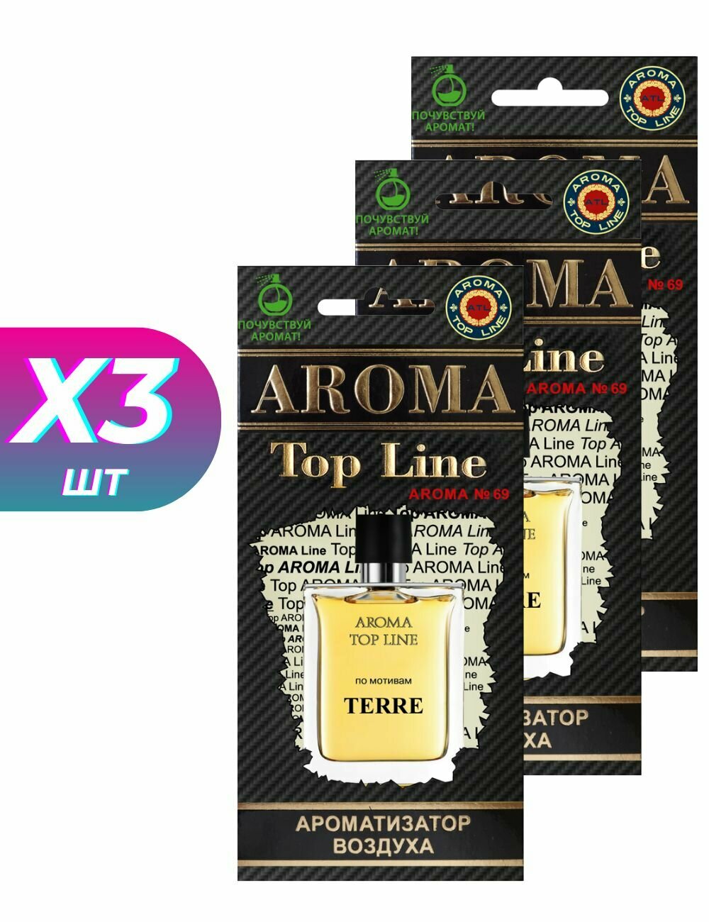 Автомобильный ароматизатор картонный Terre 3 шт