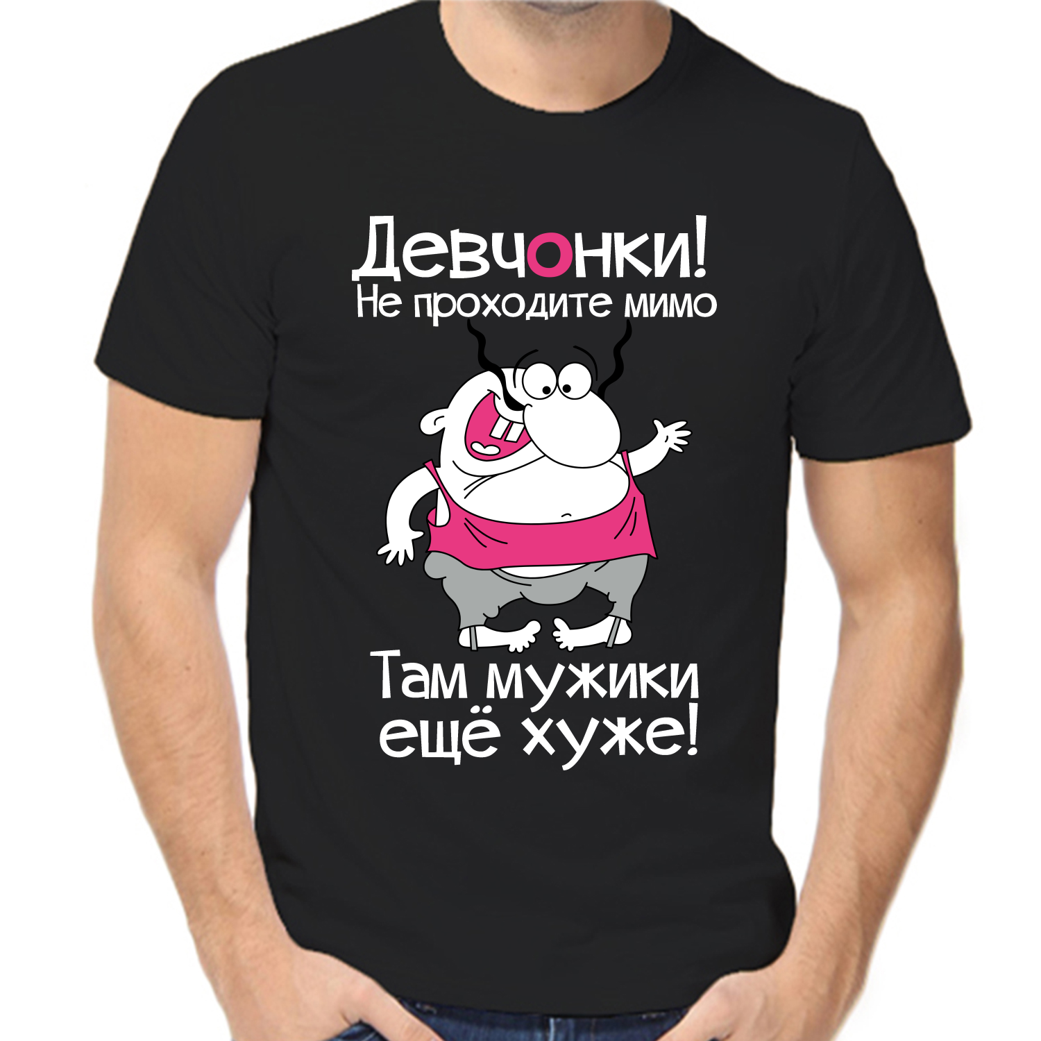 Футболка девченки не проходите мимо там мужики еще хуже