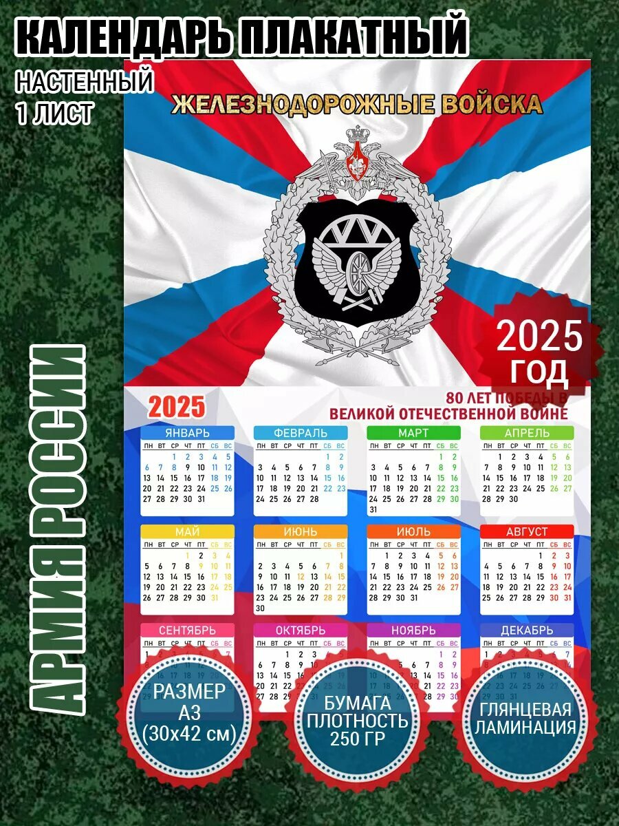 Календарь плакат ЖДВ