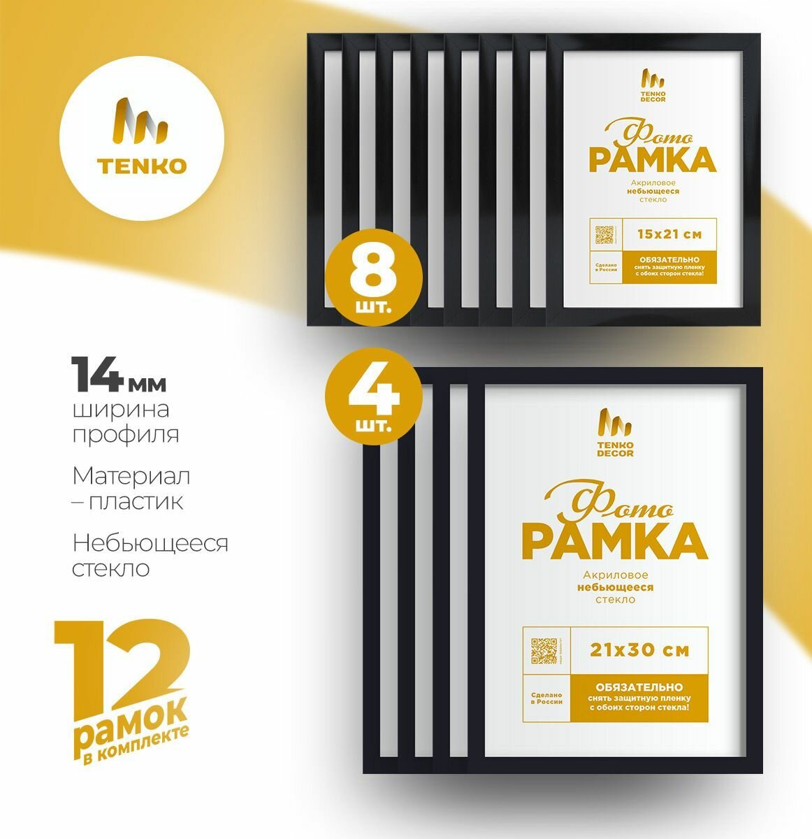 Набор фоторамок 12 шт черная, на стену В коробке (гарантия целости!) комплект из пластика, коллаж настенные, рамки для фото небьющиеся (21х30, 15х21), черная, Tenko Decor ,12 шт