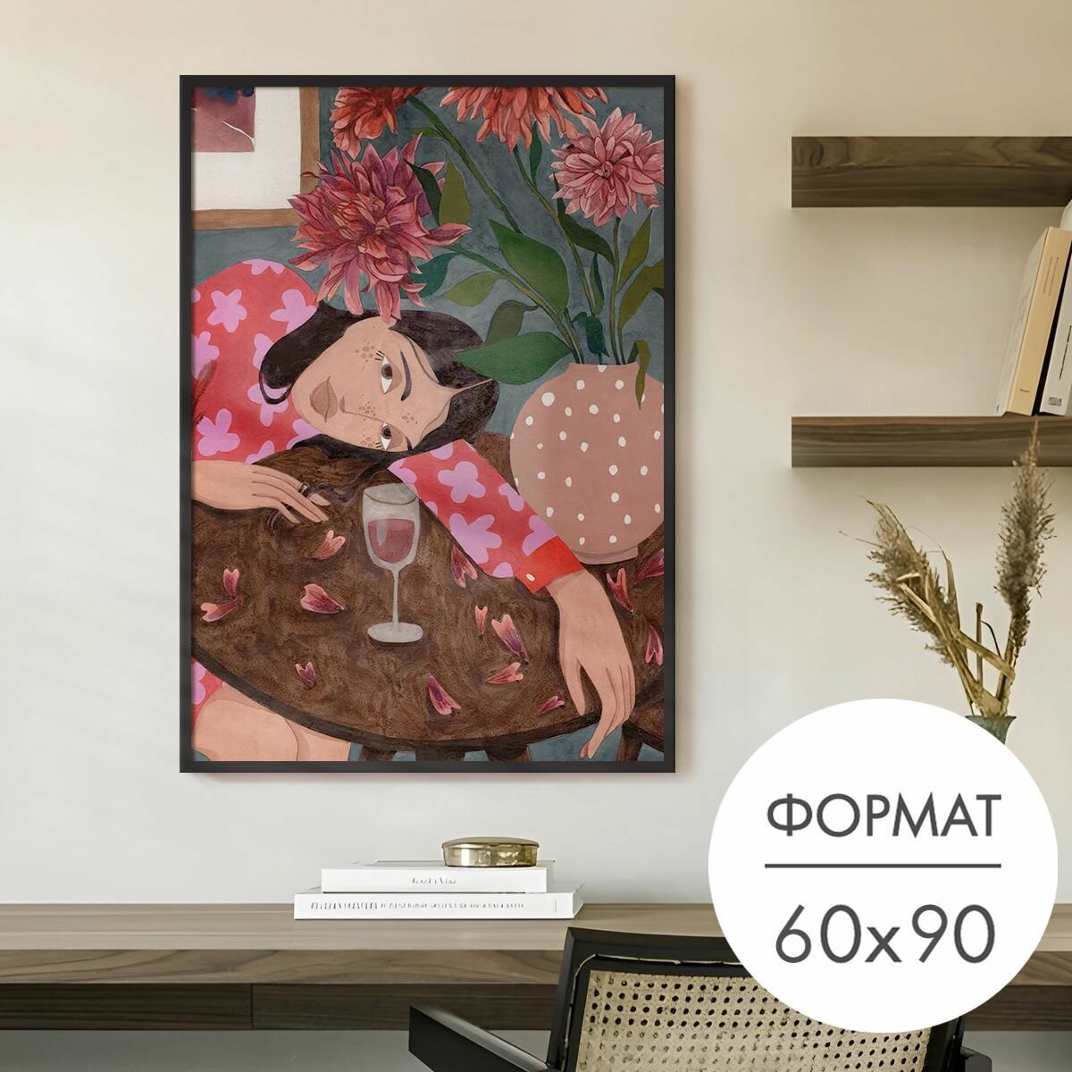 Постер "Репродукция Brunna Mancuso девушка с вином" 60x90 см без рамки для интерьера, плакат на стену