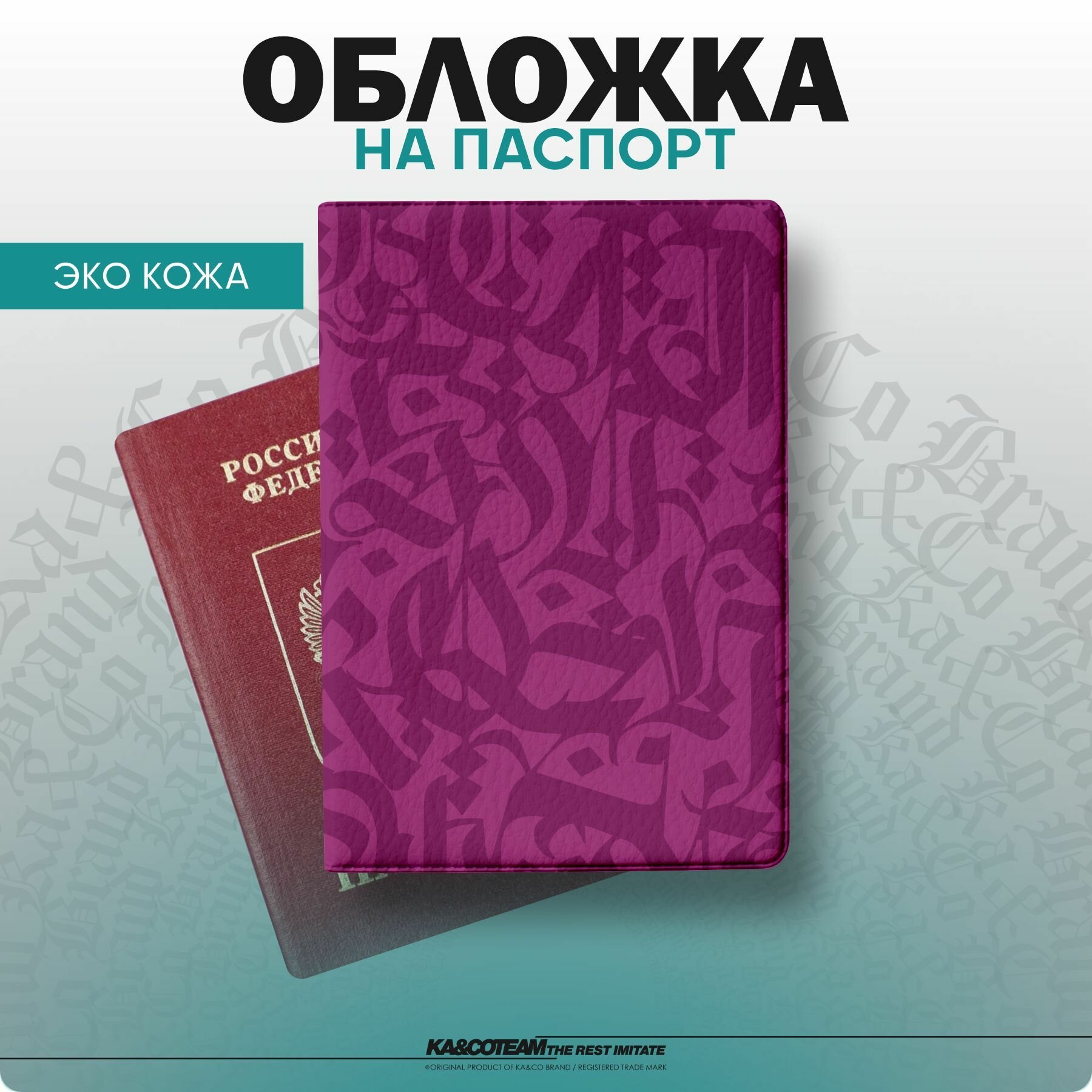 Обложка для паспорта