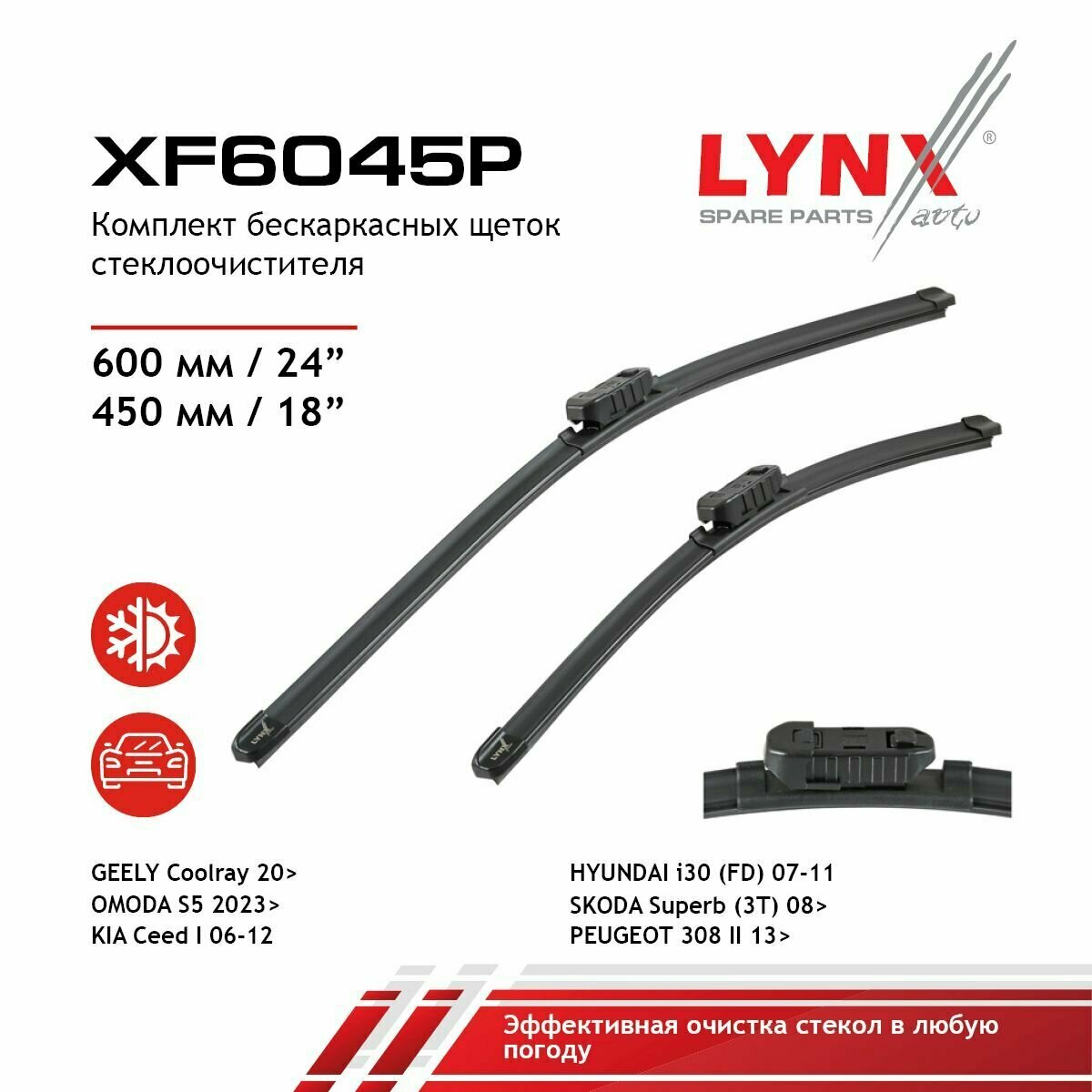 Щетки стеклоочистителя VAG Фольксваген Шкода Lynx XF6045P 600\450 Push Button 19mm