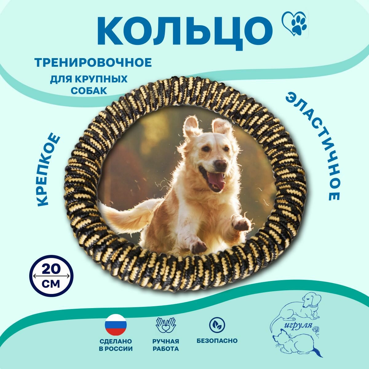 Эластичное кольцо для игр и тренировки крупных собак. Игрушка для собак средних и крупных пород.