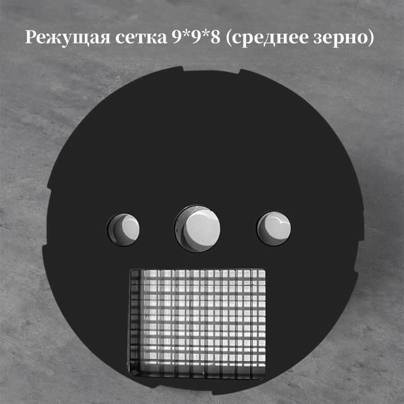 Аксессуары для электрической овощерезки, решетка для нарезки кубиками 9*9*8