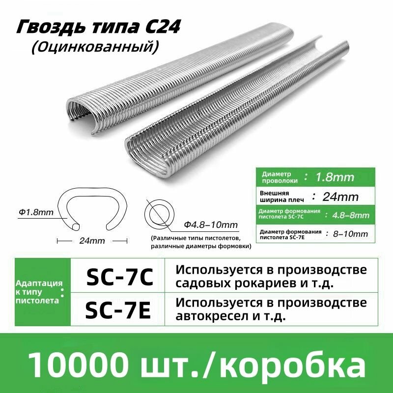 1 коробка специальных гвоздей для пневматического обжимного пистолета, в количестве 10 000 штук, модель C24, подходит для SC-7C и SC-7E