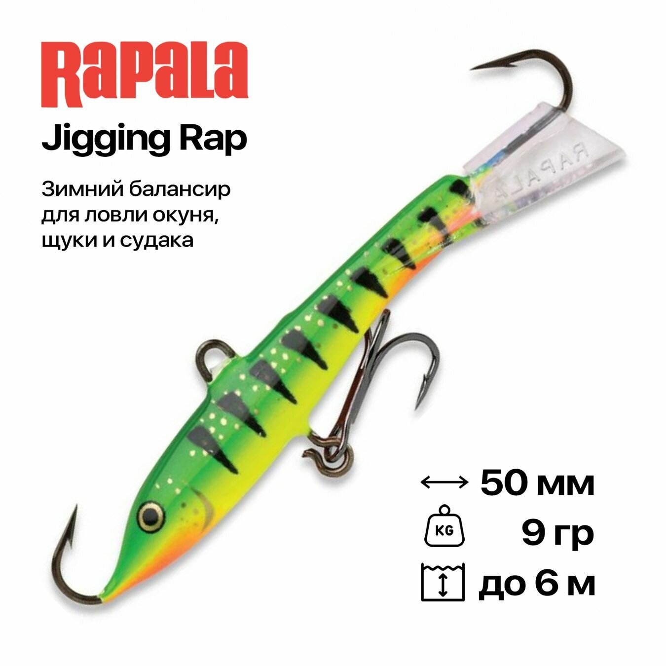 Балансир Rapala Jigging Rap, 50 мм, 9 гр, #FP