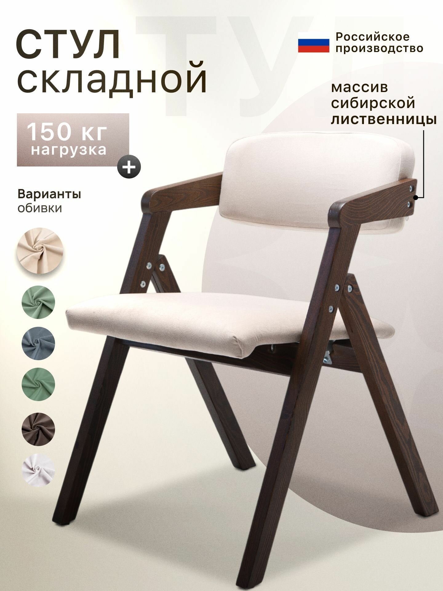 Стул складной деревянный Хоф