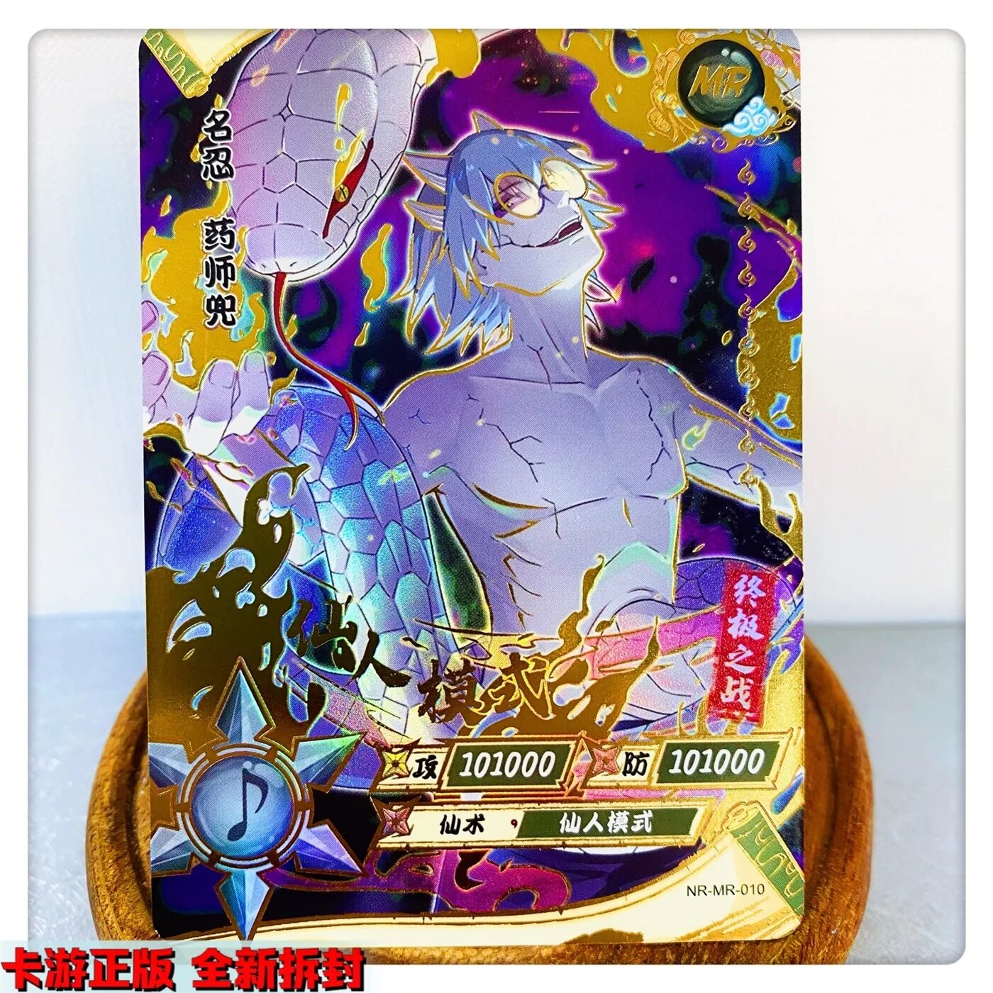 Коллекционная карта KAYOU MR Bandai NARUTO NR-MR-010