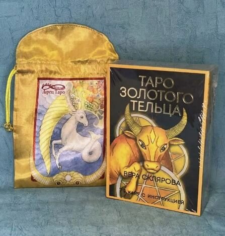 Набор "Рог изобилия" с колодой "Таро Золотого Тельца" и мешочком "Рог изобилия" с удобными завязками