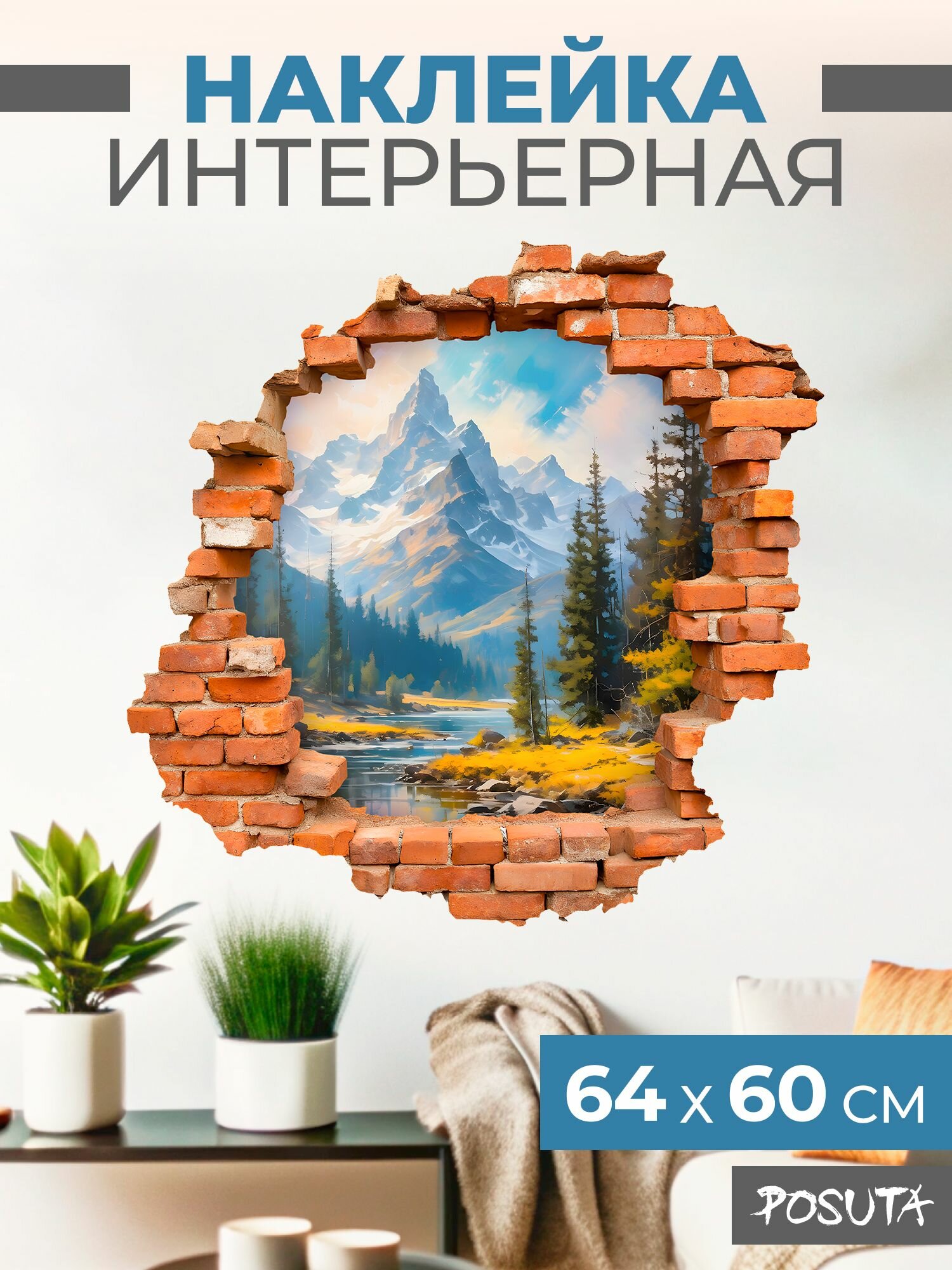 Наклейка интерьерная горная река