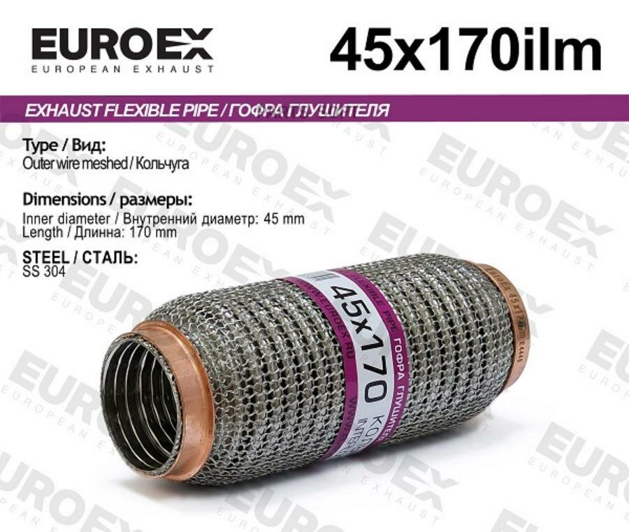 45X170ILM EUROEX Гофра глушителя 45x170 кольчуга для автомобиля