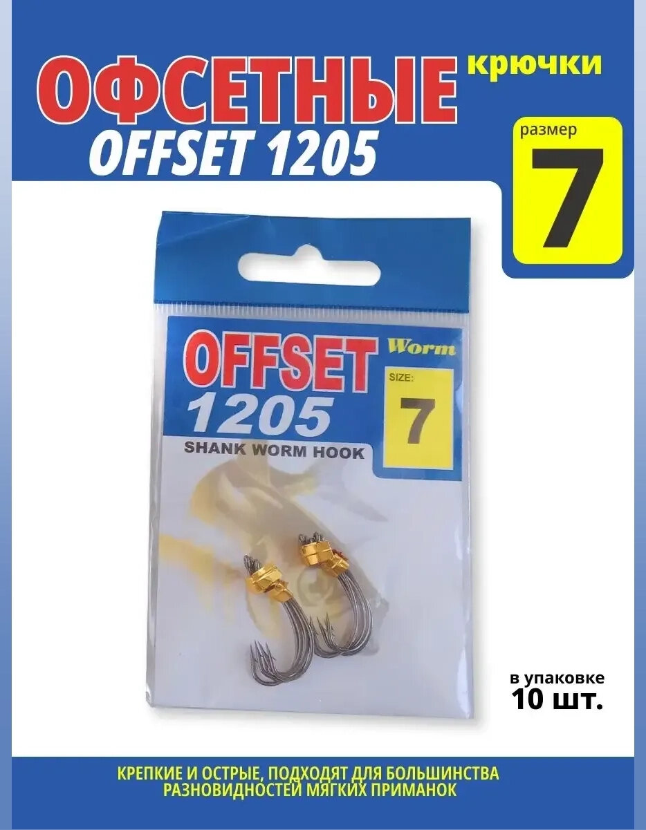 Офсетные крючки для рыбалки (размер 7)