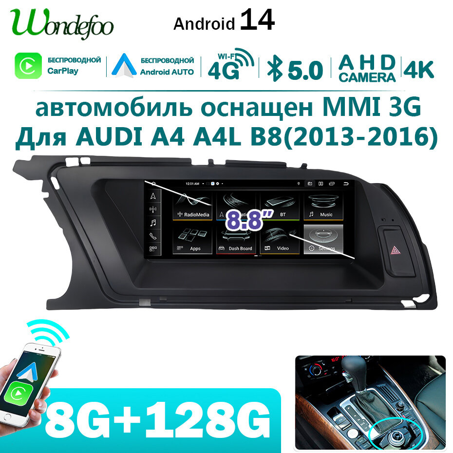 8.8' Мультимедиа автомабиля 8G+128G Aндроид 14 Для AUDI A4 A4L B8 2013-2016 Android Auto Carplay Синий зуб HI Version
