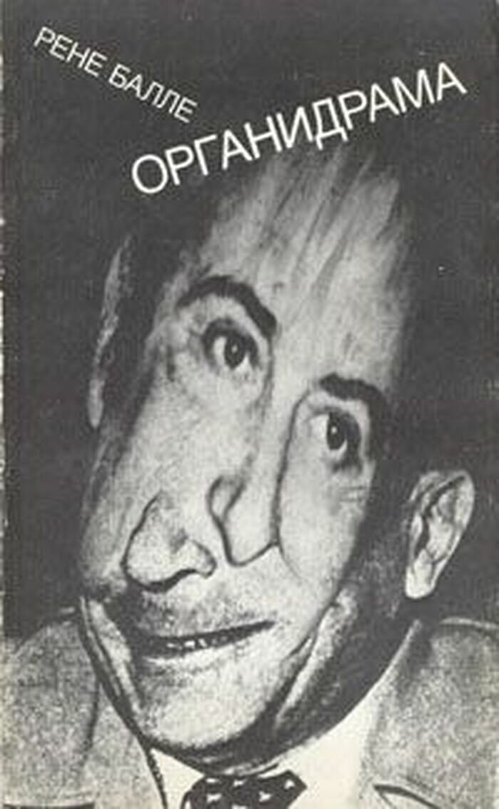 Органидрама