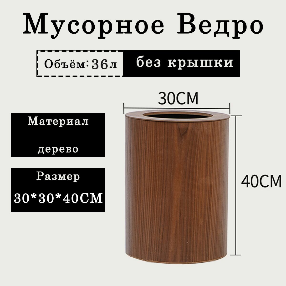 Мусорный бак