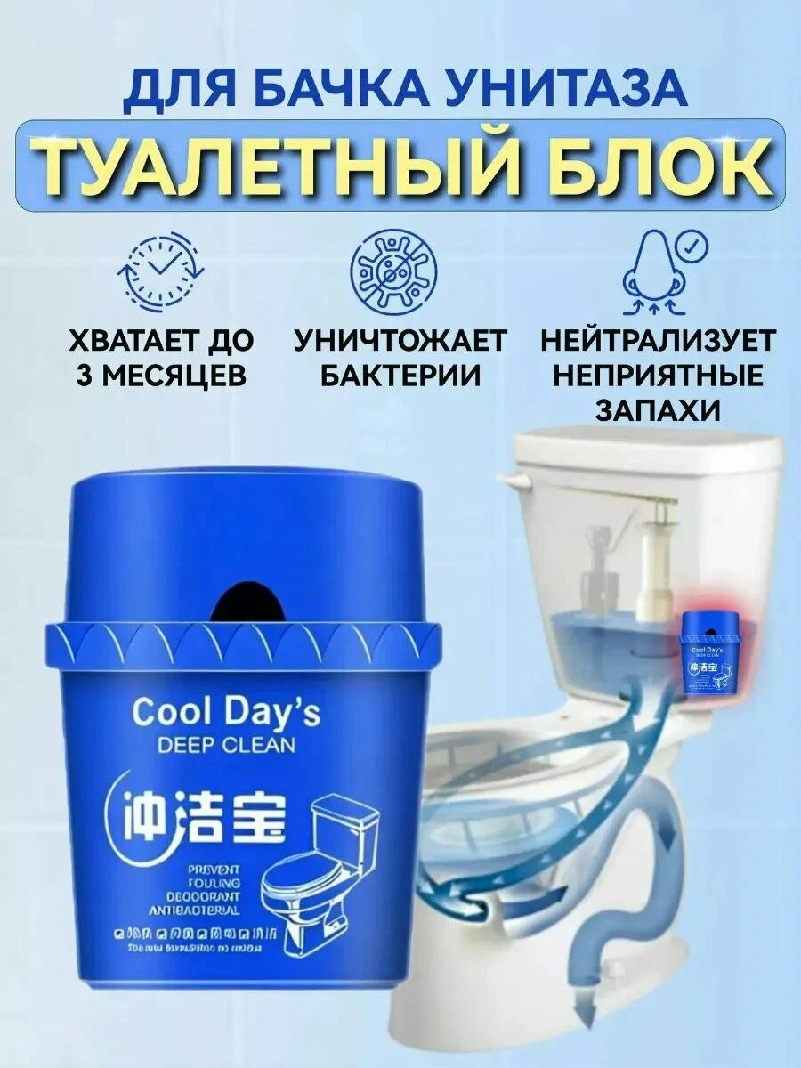 Туалетный блок для бочка унитаза