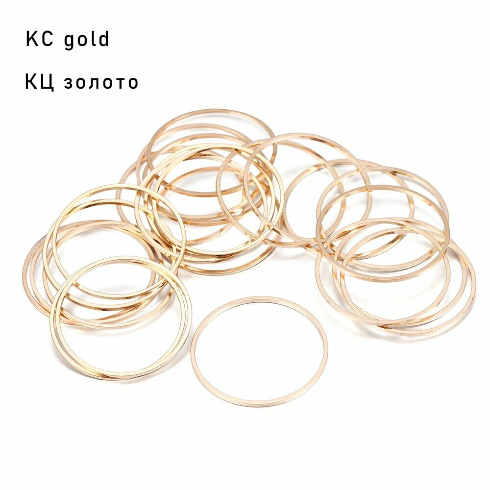 Кольца для бижутерии KC Gold 20 мм, 50 шт