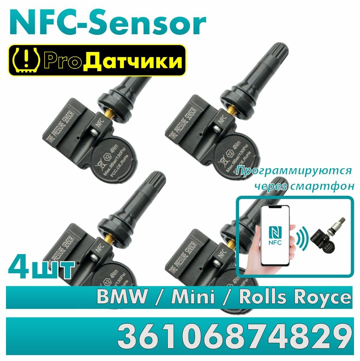 NFC-Sensor для BMW / Mini / Rolls Royce 36106874829 4шт Резиновый