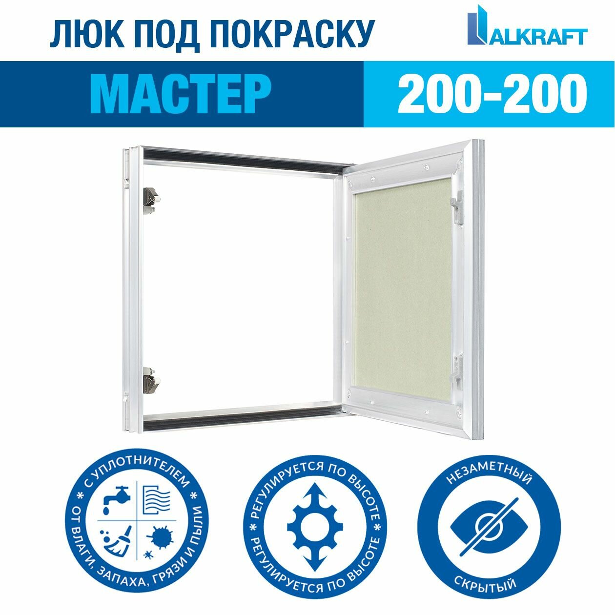 "Мастер" 20-20 СМ ALKRAFT / алкрафт 200-200 ММ (ревизионный люк под окраску)