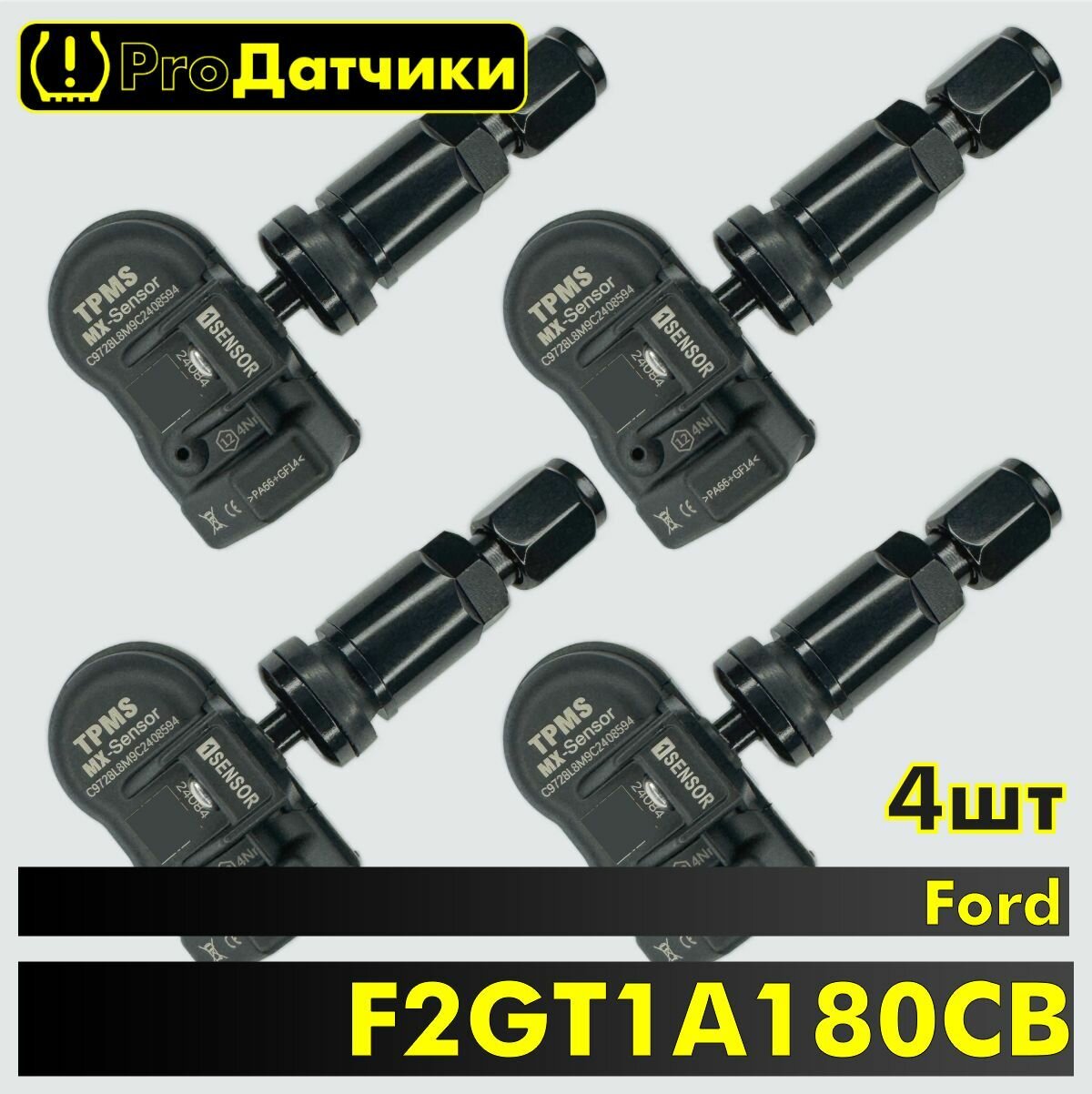 1Sensor для Ford F2GT1A180CB Черный 4шт