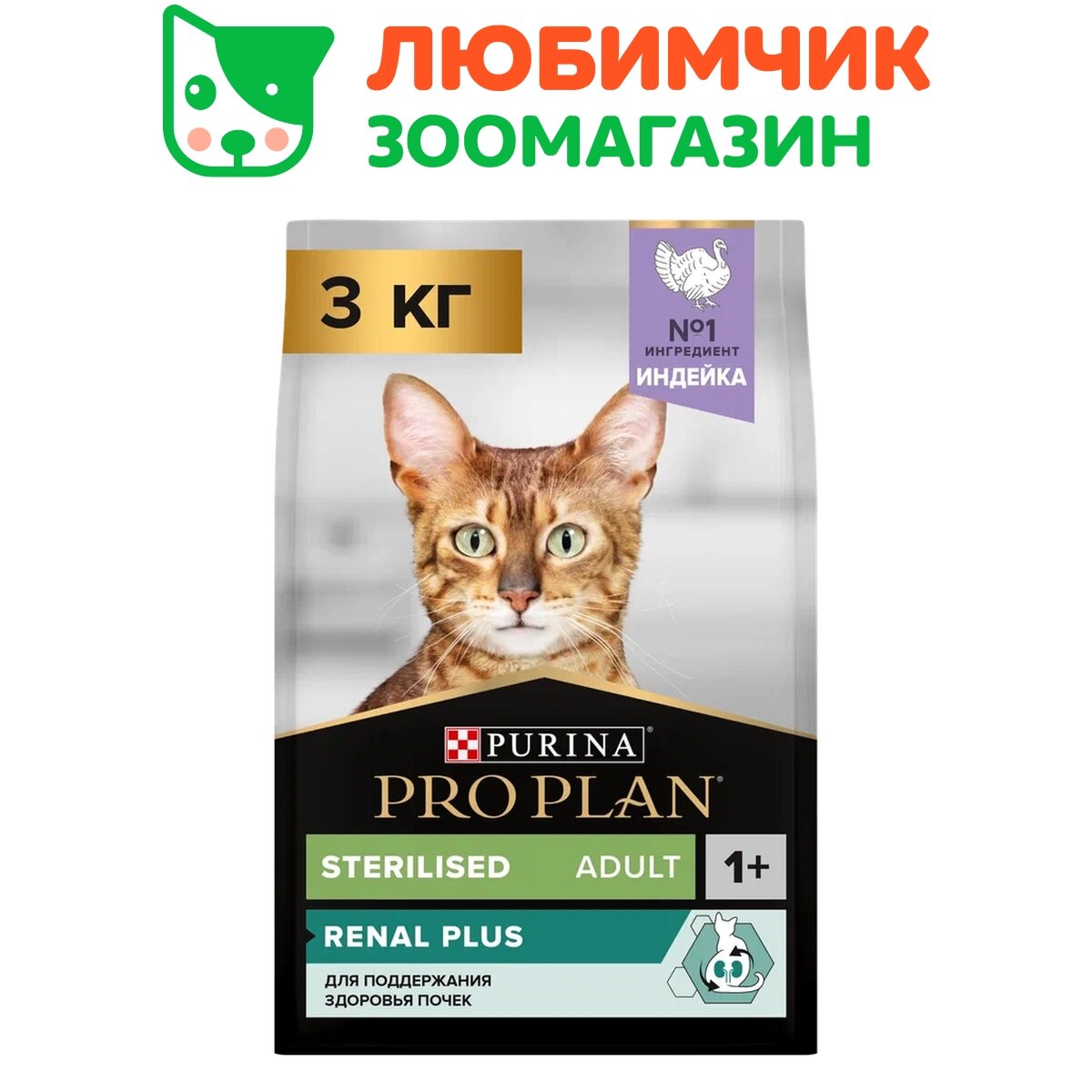 Pro Plan корм для стерилизованных кошек, поддержание здоровья почек, с высоким содержанием индейки 3 кг