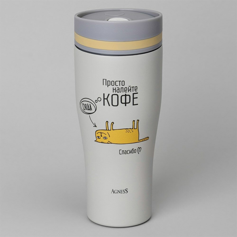 Термокружка agness "Кофе-сюда" 360 мл