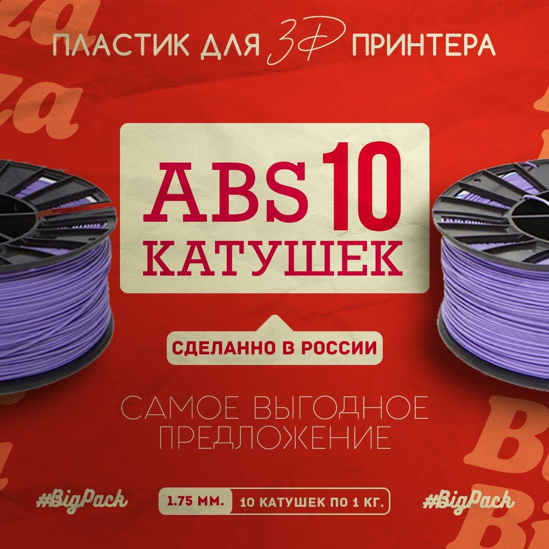 10kg ABS пластик для 3D печати, Фиолетовый