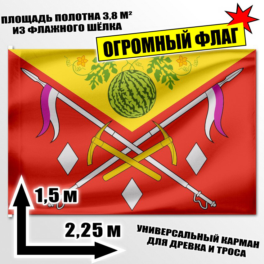 Флаг огромный Соль-Илецкого района 225x150 см