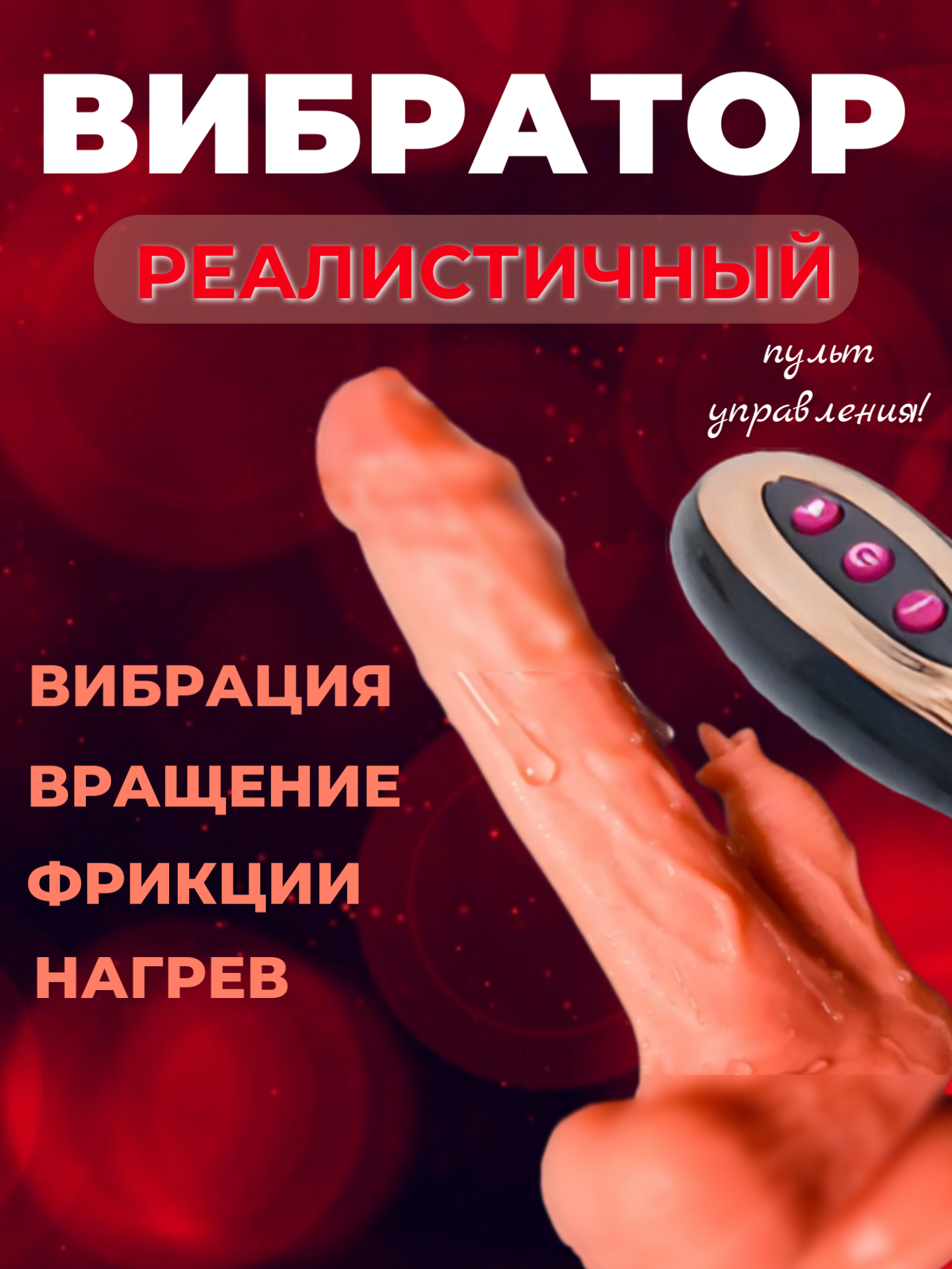 Вибратор для женщин с мягким язычком для стимуляции клитора с пультом управления на присоске, 22 см, телесный